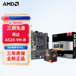 【省50元】AMD主板_AMD R5主板CPU套装 昂达A520-VH-B R5 5500(散片)套装多少钱-什么值得买