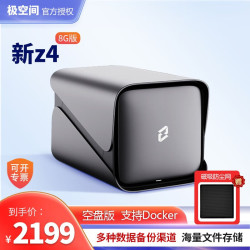 【省700元】极空间网络存储_ZSpace 极空间 Z2s/新Z4/Z4S 四核 NAS私有云 硬盘网络存储 个人家庭云存储服务器 可开专票 Z4-8G 钛金灰 单机器多少钱-什么值得买