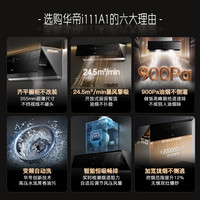 华帝【小飞碟】超薄三腔欧式顶吸顶侧一体抽油烟机变频26风量大吸力5.4kW燃气灶具烟灶联动 i11S36套装_烟灶套装_什么值得买