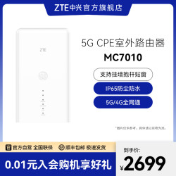中兴网卡_ZTE 中兴 MC7010路由器5G移动户外防雷NSA+SA双模式全网通室外CPE随身wifi移动插卡工业级防尘防水5G露天路由器 ...