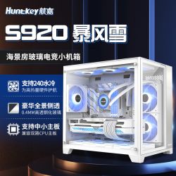 航嘉机箱_Huntkey 航嘉 S920暴风雪海景房电脑机箱台式主机m-atx白色240水冷迷你机箱多少钱-什么值得买