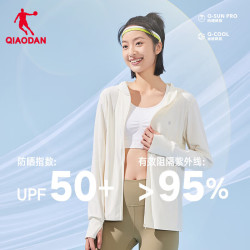 【省55元】乔丹运动夹克_QIAODAN 乔丹 店铺新人：乔丹QIAODAN防晒衣女冰丝UPF50+防紫外线冰肤薄外套户外防晒服多少钱-什么值得买