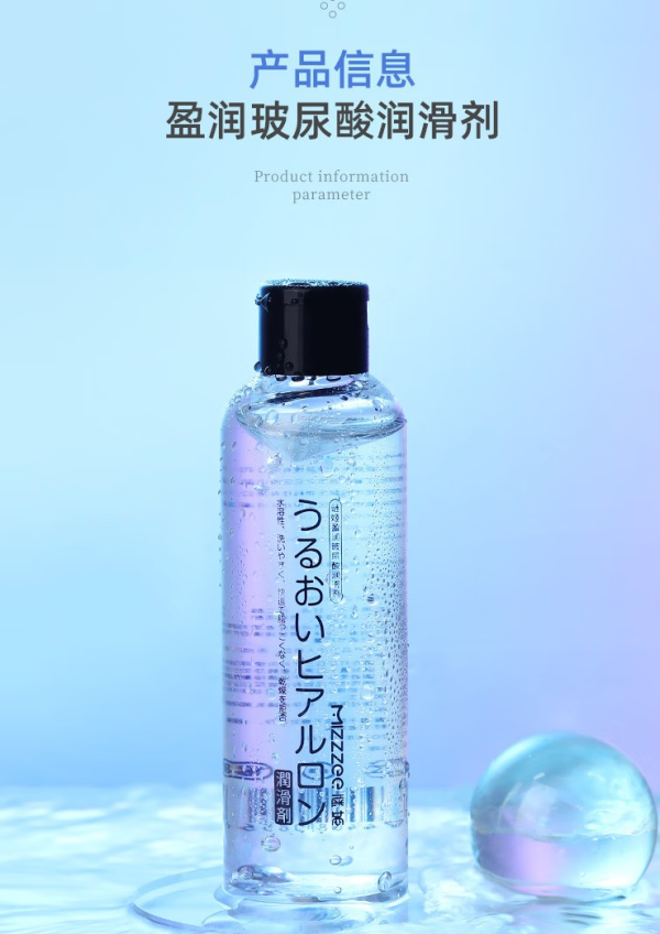 谜姬人体润滑_MizzZee 谜姬 玻尿酸润滑液 400ml多少钱-什么值得买