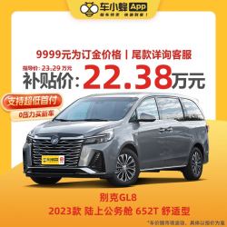 别克乘用型MPV_BUICK 别克 GL8 2023款 陆上公务舱 652T 舒适型 车小蜂汽车新车订金多少钱-什么值得买