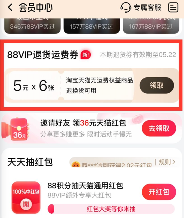 支付_淘宝 88VIP会员 领5元x6张退货运费券-什么值得买
