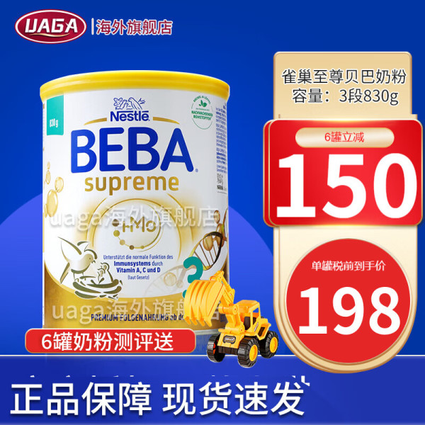 Nestlé 雀巢 BEBA至尊版 婴幼儿奶粉 德国进口 3段 830g（含税）【报价 价格 评测 怎么样】 -什么值得买