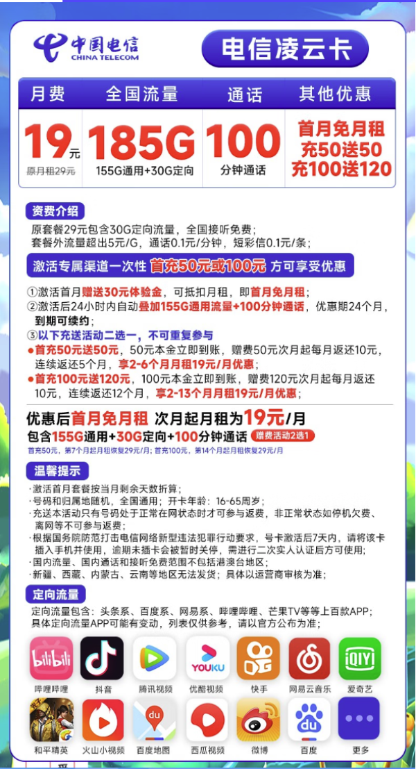 中国电信运营商_CHINA TELECOM 中国电信 凌云卡 19元月租（185G全国流量+100分钟通话）全国可用流量卡多少钱-什么值得买