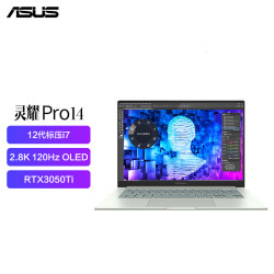 华硕普通笔记本_ASUS 华硕 灵耀Pro14 2022款 十二代酷睿版 14.5英寸 轻薄本 银色(酷睿i7-12700H、RTX 3050Ti 4G、16GB、512GB SSD、2.8K ...