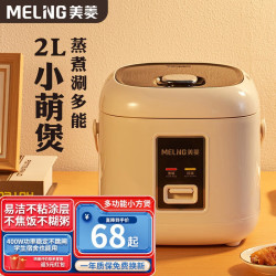 美菱电饭煲_MELING 美菱 电饭锅电饭煲家用2L升迷你小型电饭锅保温预约多功能煮饭柴火饭 白色机械款多少钱-什么值得买