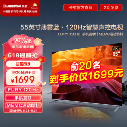 【省620元】长虹电视_CHANGHONG 长虹 55D6 国色系列55英寸120Hz高刷免遥控语音杜比音画UMAX影院系统 4K平板液晶LED电视机多少钱-什么值得买