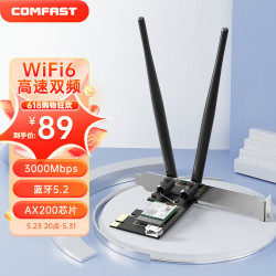COMFAST网卡_COMFAST pcie无线网卡台式电脑WIFI6接收器DIY电竞主机内置AX200SE 5G双频3000M千兆网卡随身WiFi发射蓝牙5.2多少钱-什么值得买