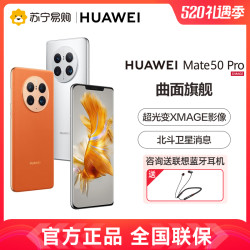【省700元】华为安卓手机_HUAWEI 华为 Mate50 Pro系列手机华为官方旗舰店鸿蒙3.0新款旗舰手机mate40pro直降5G多少钱-什么值得买