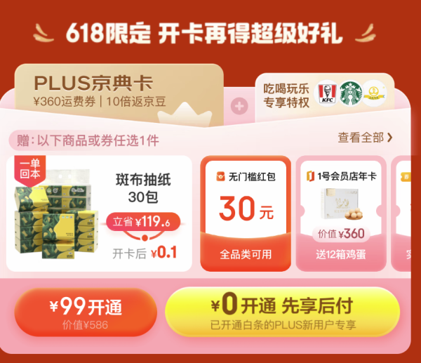 家居家装_京东 PLUS会员618特权 超级补贴1750元-什么值得买