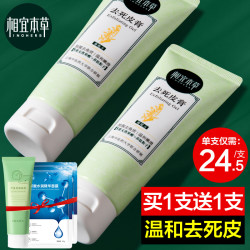 相宜本草洁面产品_INOHERB 相宜本草 去角质面部脸部女去死皮膏啫喱深层清洁毛孔男官方旗舰店多少钱-什么值得买