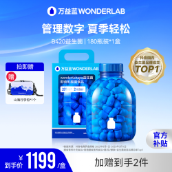 功能营养_万益蓝WonderLab体重管理B420肠道益生菌双歧杆菌多少钱-什么值得买