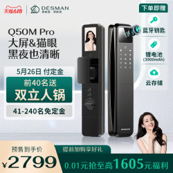 【省1000元】德施曼家用五金_DESMAN 德施曼 DESSMANN 德施曼 Q50MPro 可视猫眼电子锁 高端黑多少钱-什么值得买