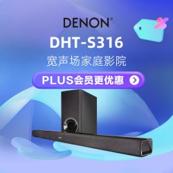 【省50元】天龙音响_DENON 天龙 DHT-S316 5.1声道回音壁 黑色多少钱-什么值得买