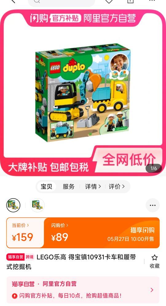 乐高拼插积木_LEGO 乐高 Duplo得宝系列 10931 翻斗车和挖掘车套装多少钱-什么值得买