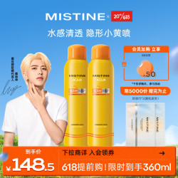 【省59.5元】蜜丝婷防晒隔离_Mistine 蜜丝婷 小黄喷防晒喷雾180ml*2 男女便携补喷防水防汗高倍防晒多少钱-什么值得买