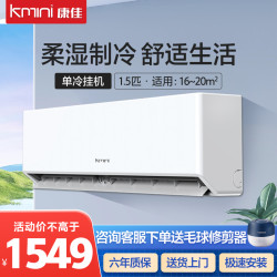 卧室空调_Kmini 康佳出品kmini 新能效1.5匹单冷空调 高温强冷 强力除湿 壁挂式卧室书房空调挂机 KF-35GW/5M5A-D多少 ...