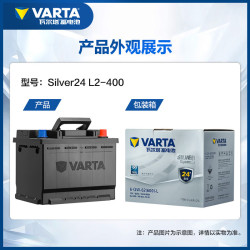 瓦尔塔汽车蓄电池_VARTA 瓦尔塔 汽车电瓶蓄电池 Silver24 L2-400 别克/英朗/标致/迈腾 上门安装多少钱-什么值得买
