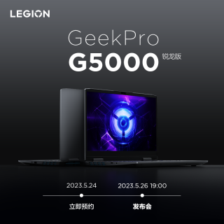 Lenovo 联想 GeekPro G5000 15.6英寸游戏本（R7-7840H、16G、512GB、RTX4050）【报价 价格 评测 怎么样】 -什么值得买