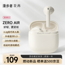【省30元】花再耳机_花再 EDIFIER 漫步者 花再Zero Air无线蓝牙耳机多少钱-什么值得买