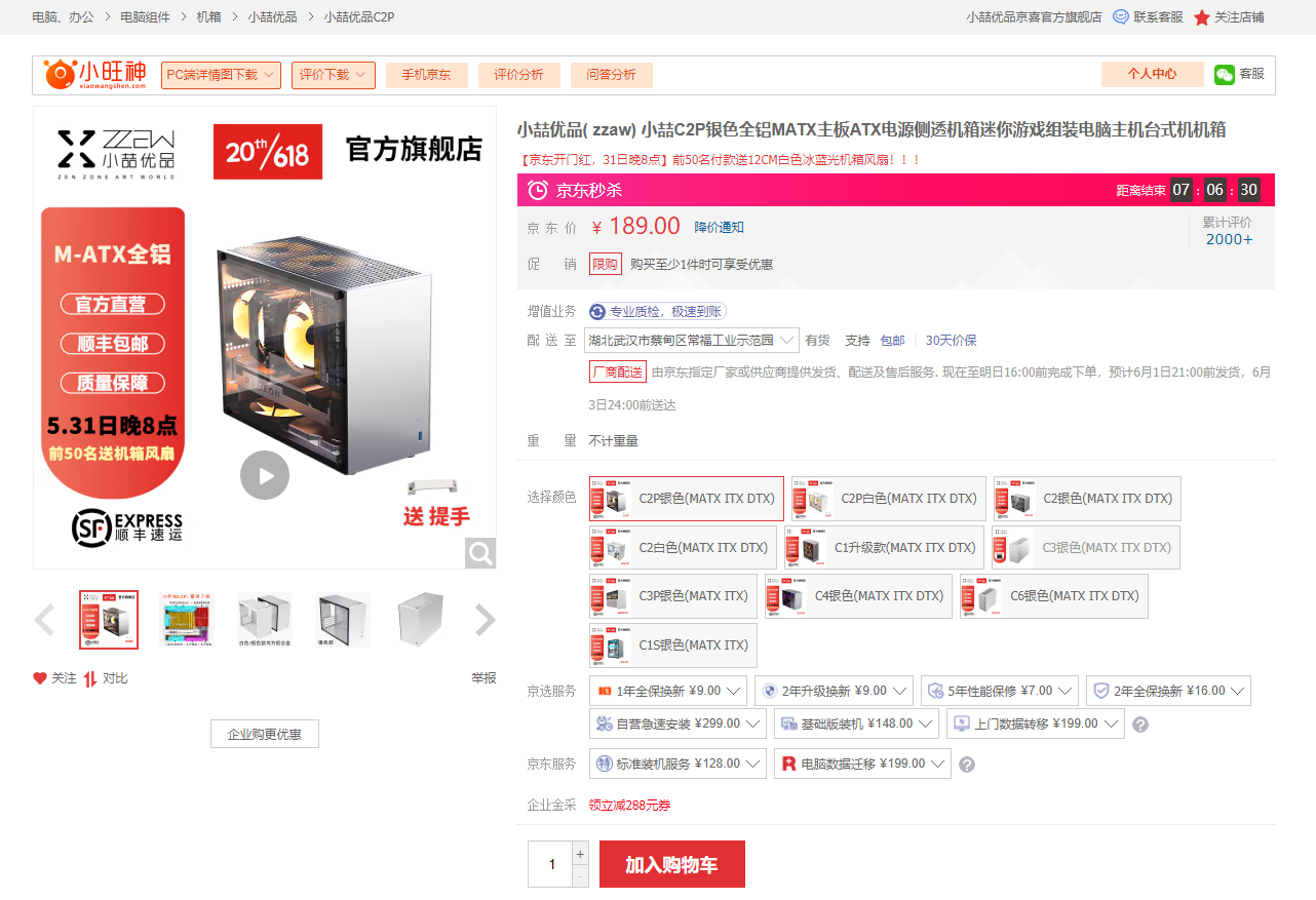 小喆优品机箱_zzaw 小喆优品 C2P 全铝M-ATX迷你侧透机箱 白色多少钱-什么值得买