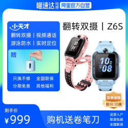 【省200元】小天才智能手表_小天才 Z6S 4G儿童智能手表 星云粉表壳 星云粉硅胶表带（GPS）多少钱-什么值得买