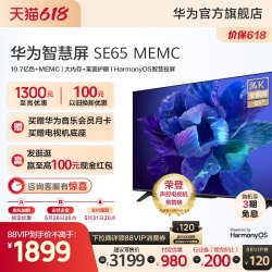 【省1300元】华为电视_HUAWEI 华为 智慧屏SE65 MEMC大内存莱茵护眼智能液晶声控电视机65英寸多少钱-什么值得买