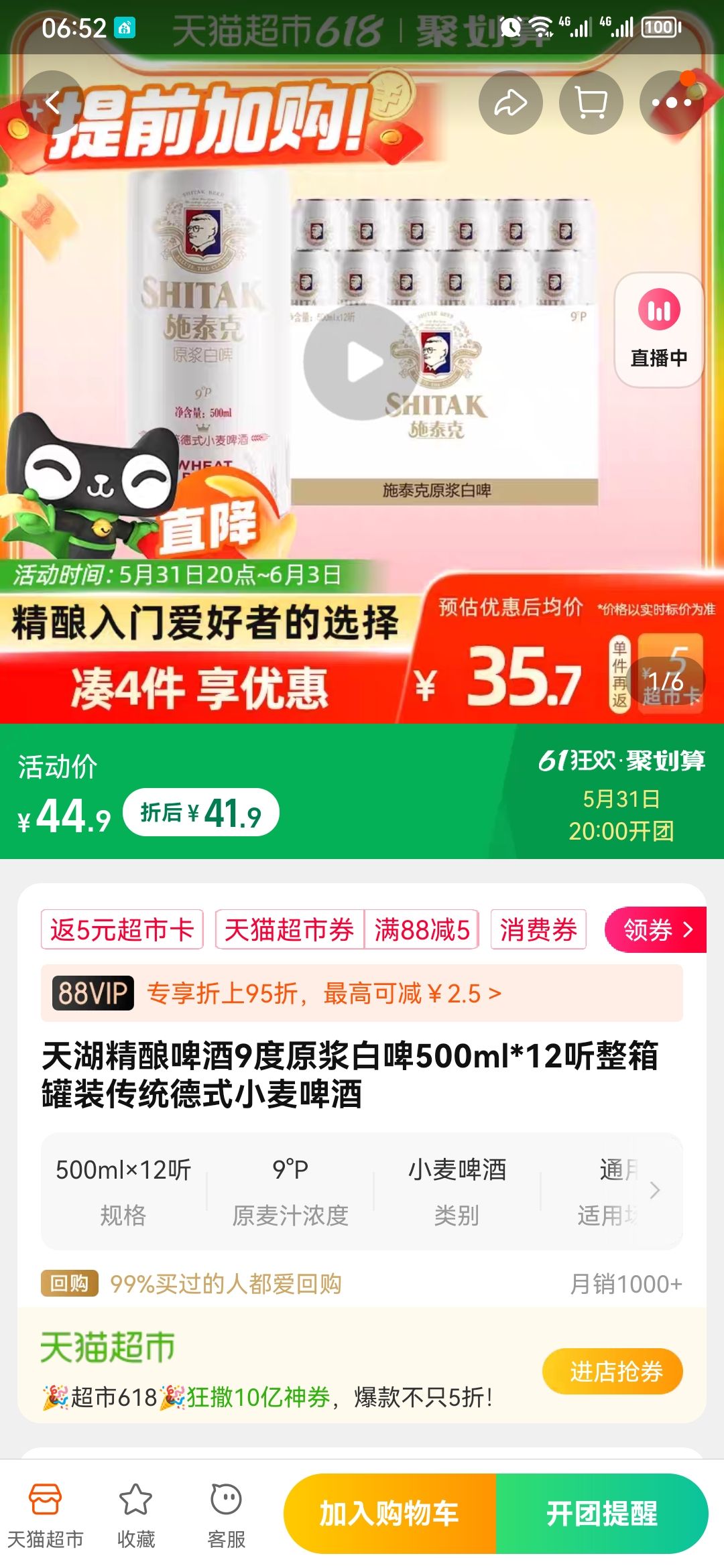 【省21.74元】天湖啤酒精酿啤酒_tianhu 天湖啤酒 施泰克 白啤 500ml*12听 整箱装多少钱-什么值得买