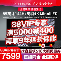 【省2500元】雷鸟电视_FFALCON 雷鸟 85R675C 鹤7 MAX 85吋 MiniLED 4K屏幕144Hz高刷多少钱-什么值得买