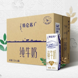 【省130元】蒙牛全脂牛奶_MENGNIU 蒙牛 特仑苏纯牛奶 250ml*16包*2箱多少钱-什么值得买