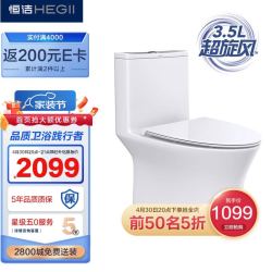 【省700元】恒洁马桶_HEGII 恒洁 马桶C9 超旋风速冲 一键3.5L 虹吸式坐便器HC0901DT（坑距305mm）抗菌坐便，线上线下同款。多少钱-什么值得买