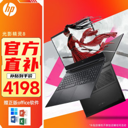 惠普笔记本电脑_HP 惠普 光影精灵9pro 2023款13代HX酷睿 RTX40系显卡暗夜暗影精灵8i5-12450H 1650-4G 高色域多少钱-什么值得买