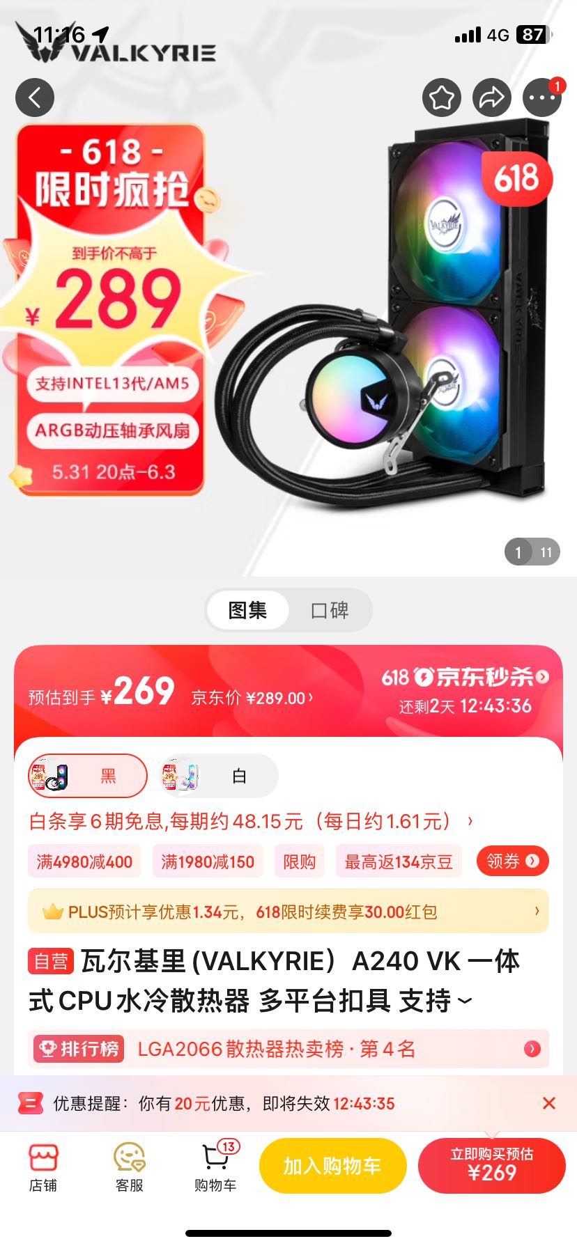 瓦尔基里CPU散热器_VALKYRIE 瓦尔基里 A240 VK 一体式CPU水冷散热器 ARGB多少钱-什么值得买