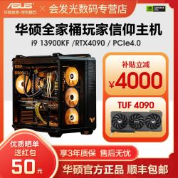 【省100元】华硕家用电脑_ASUS 华硕 DIY组装机（i7 13700F、16GB、1TB、RTX4070）多少钱-什么值得买