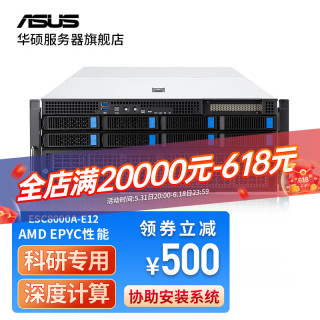 华硕（ASUS）ESC8000A-E12 双路CPU八卡A800机架式服务器GPU工作站4U电脑主机 准系统 不含CPU 显卡 内存 硬盘 ...