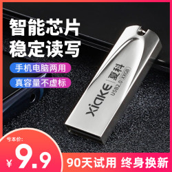 夏科U盘_XIAKE 夏科 u盘官方正品旗舰店64g闪存手机电脑两用办公刻字专用金属优盘多少钱-什么值得买