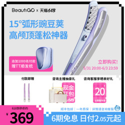 【省130元】BEAUTIGO美发小家电_BEAUTIGO 豌豆荚玉米烫夹板蓬松夹烫发玉米夹须头发蓬松神器卷发棒多少钱-什么值得买