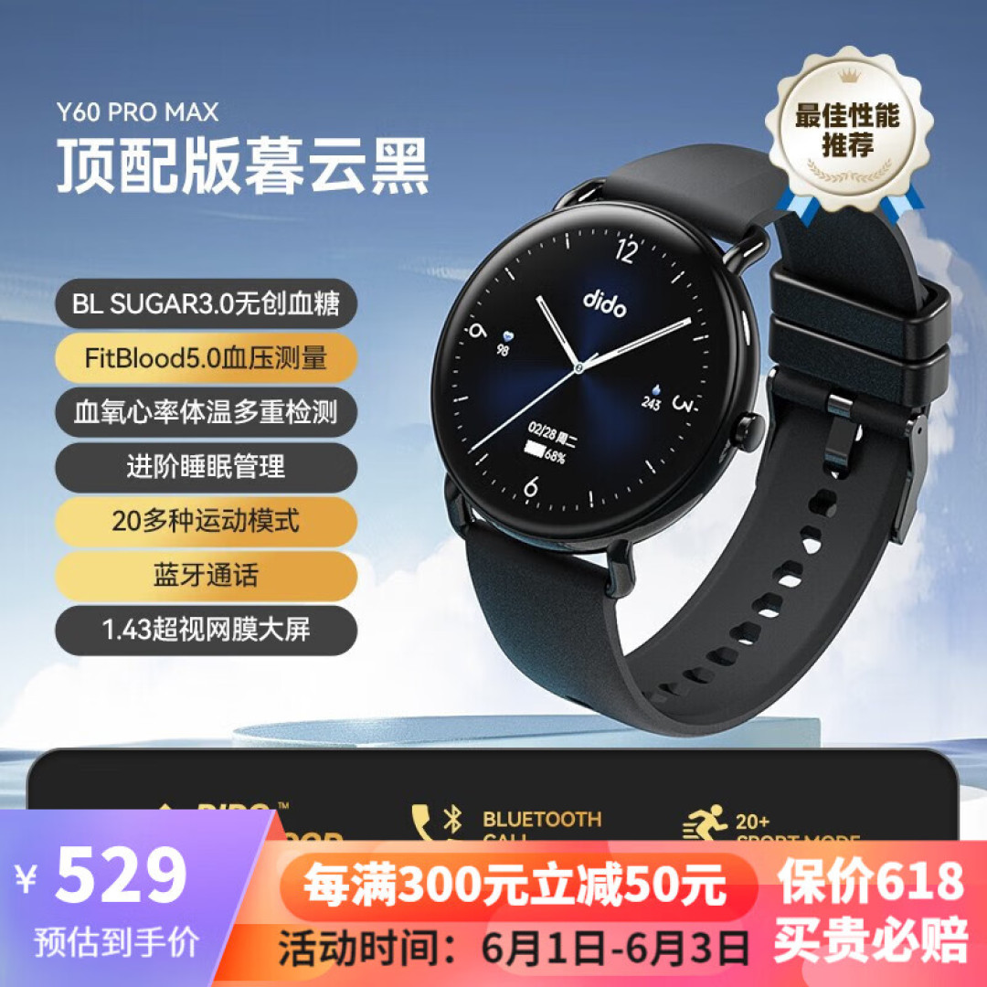 围观！dido Y60 Pro手表评测：一览心率 血糖 血氧 体温，尽显高贵智能_智能手表_什么值得买