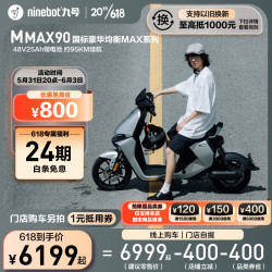 【省800元】九号电动车_Ninebot 九号 机械师 新国标智能电动自行车 MMAX90多少钱-什么值得买