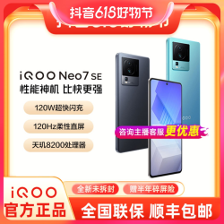 【省150元】iQOO手机_iQOO [超值购]vivo iQOO Neo7 SE 手机5G天玑8200 120W闪充neo7se拍照多少钱-什么值得买