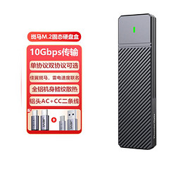 ITGZ存储配件_ITGZ M.2固态硬盘盒 9210B 双协议 RTL9210B主控 10GB 全铝机身多少钱-什么值得买