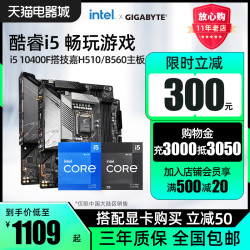 英特尔CPU_intel 英特尔 i510400F+H410MHV2版U套装多少钱-什么值得买