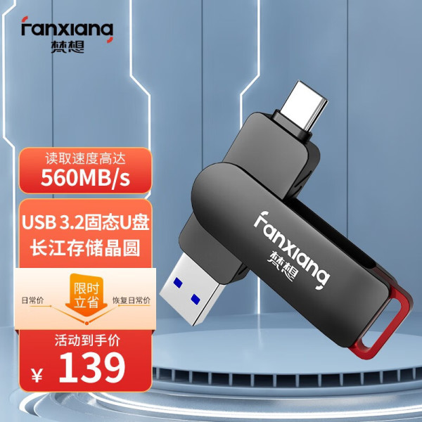FANXIANG 梵想 FF520 USB3.2 移动U盘 256GB【报价 价格 评测 怎么样】 -什么值得买