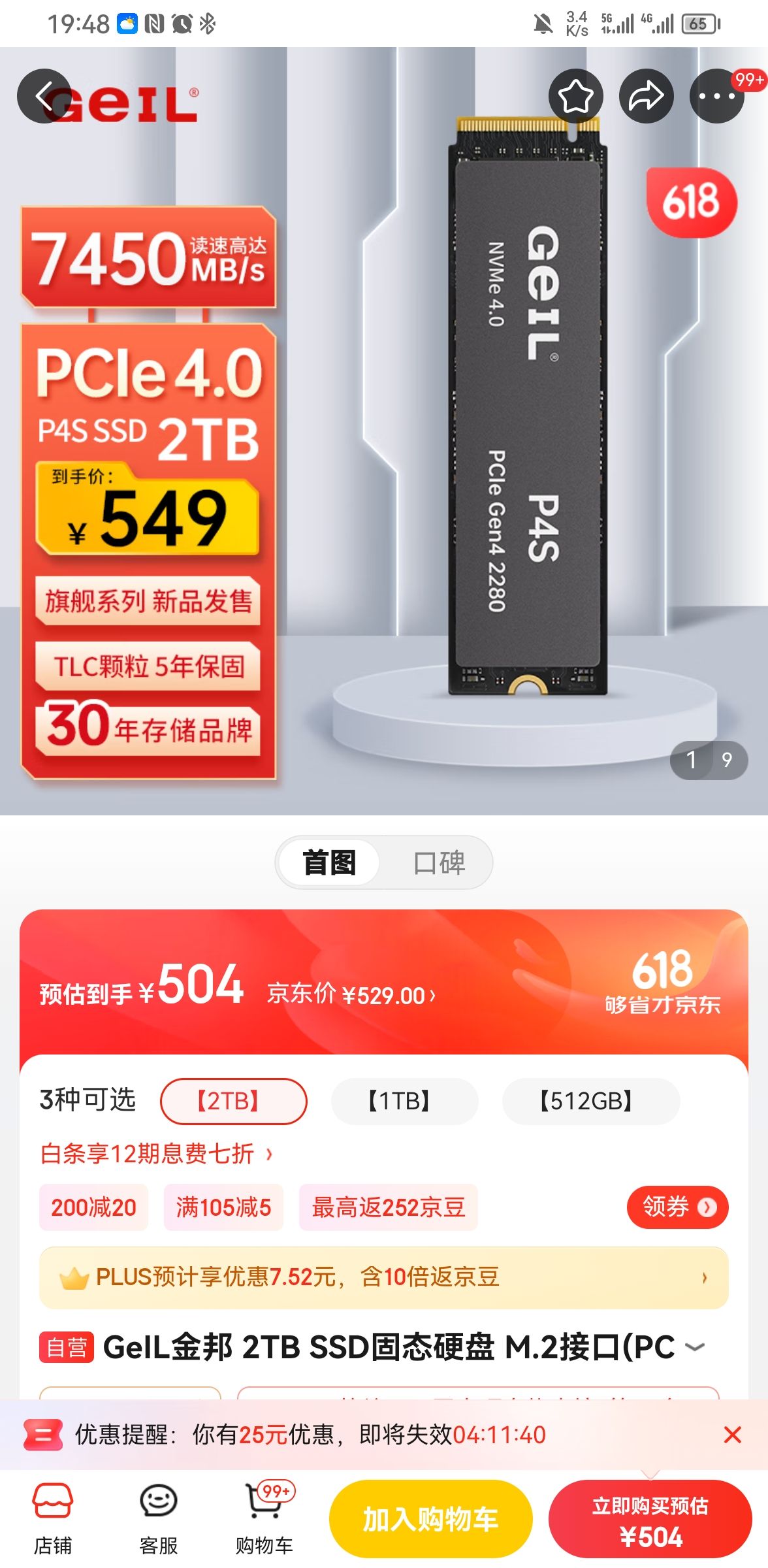 金邦固态硬盘_GeIL 金邦 P4S系列 M.2接口固态硬盘 2TB PCIe 4.0多少钱-什么值得买