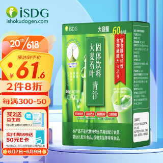 ISDG 医食同源 日本大麦若叶青汁果蔬膳食纤维清汁大容量3g*60入代餐粉【报价 价格 评测 怎么样】 -什么值得买