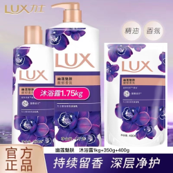 力士沐浴露_LUX 力士 幽莲魅肤沐浴露家庭装（1000g+350g+400g）多少钱-什么值得买
