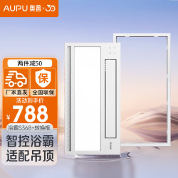【省341元】奥普卫浴用品_AUPU 奥普 浴霸S368集成吊顶摆页风暖浴室LED照明吹风换气多功能语音S368M S368+边框多少钱-什么值得买